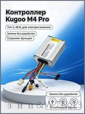 Контроллер к электросамокату Kugoo Kirin M4, M4 Pro, Maxspeed (48 V, 21A). Обновленный, 2023 года. Совместим с прошлыми