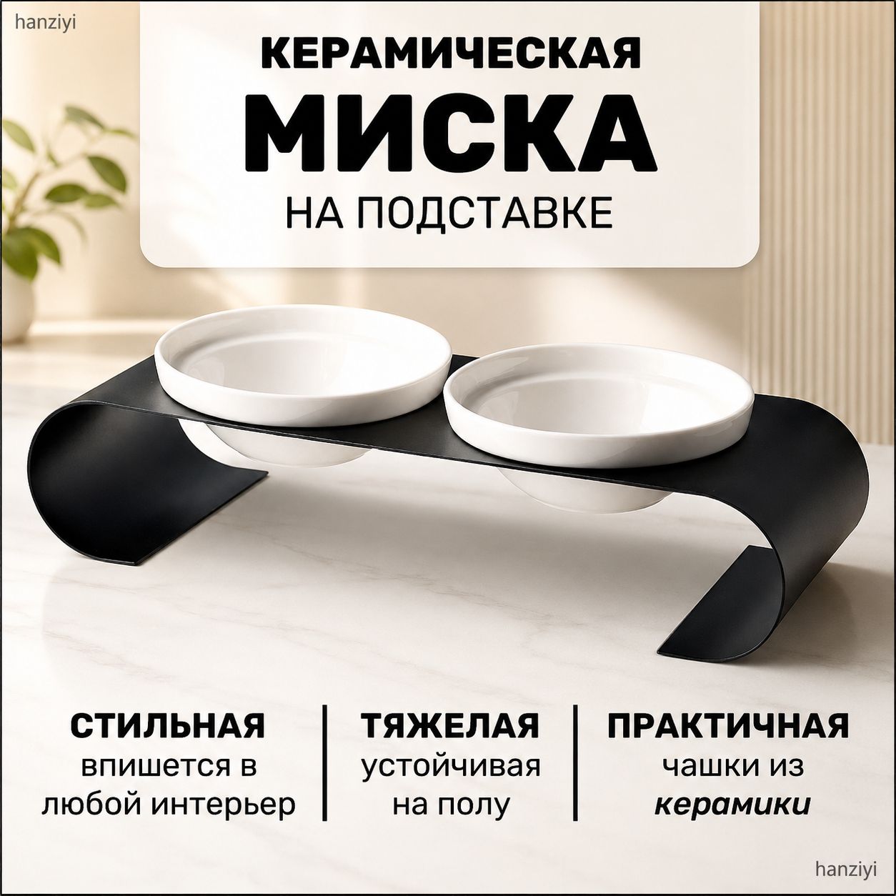 Эксклюзивная стойка для двух питомских мисок из металла