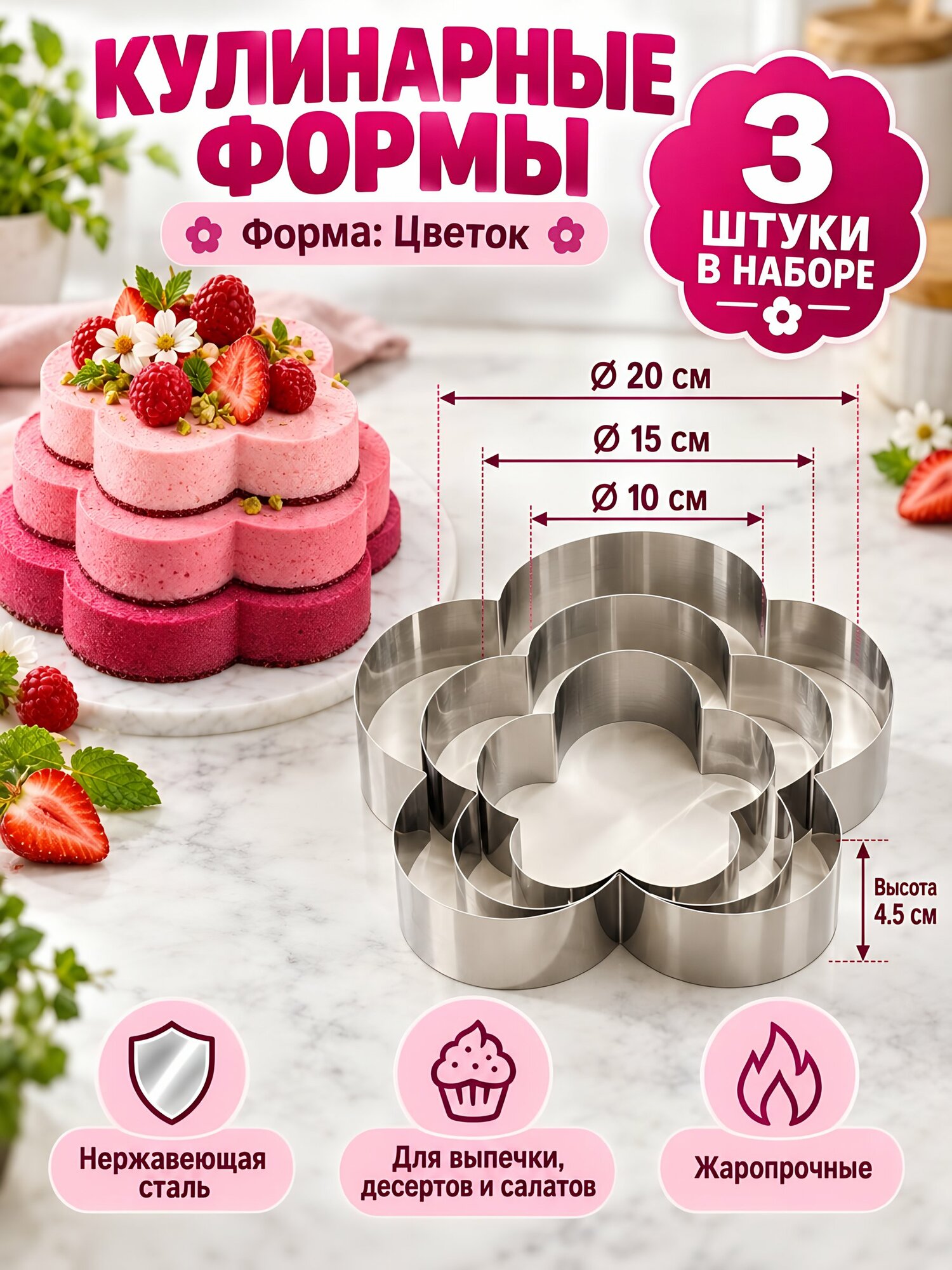 Набор кулинарных форм для выпечки 3 шт, размеры 10х4.5, 15х4.5, 20х4.5 см, серебристый цвет, артикул Y4-6406