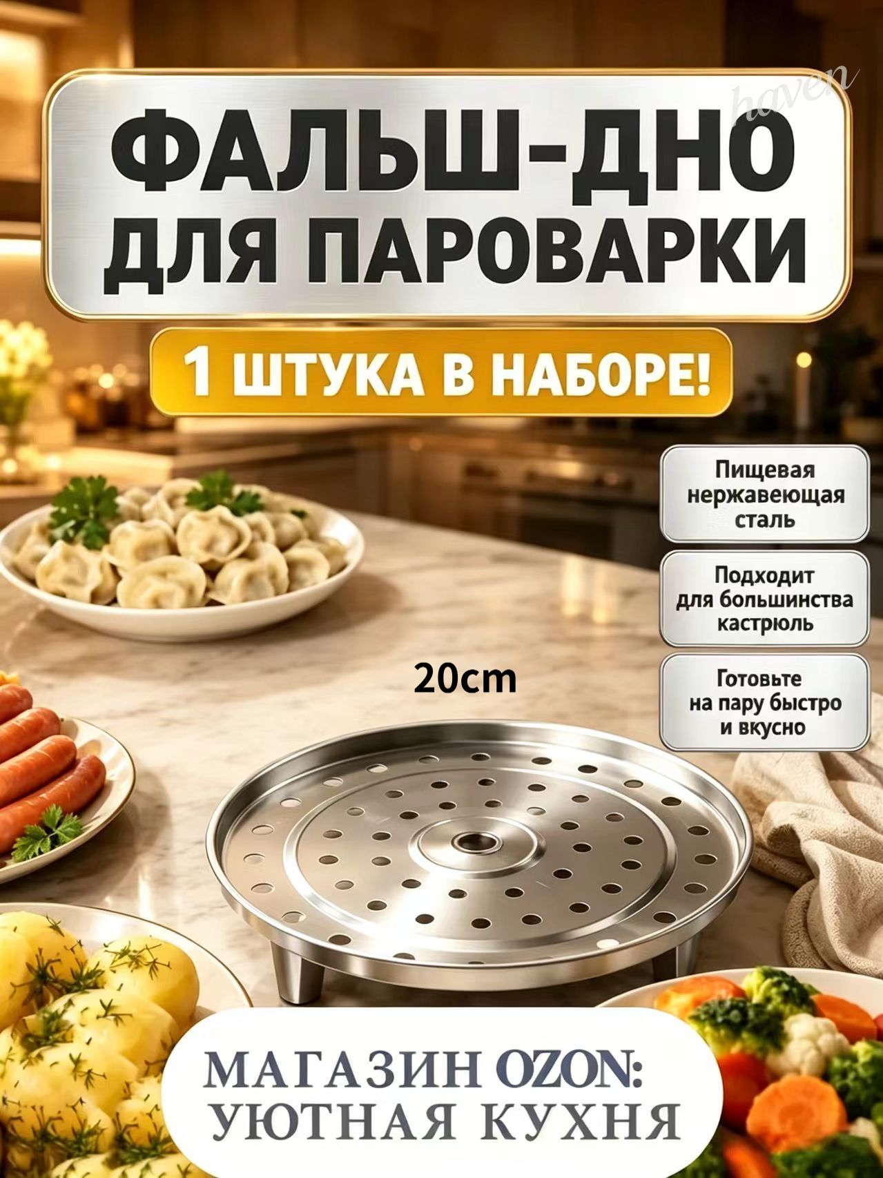 Фальш-дно для куба с внутр. диам, 20cm