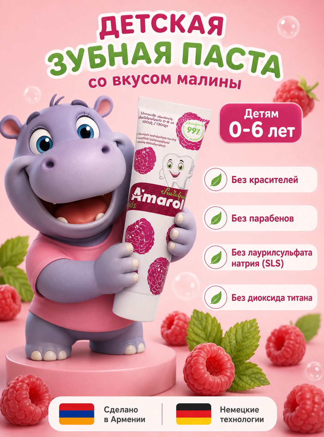 Зубная паста детская натуральная малиновая, от 0 до 6л, 100 мл