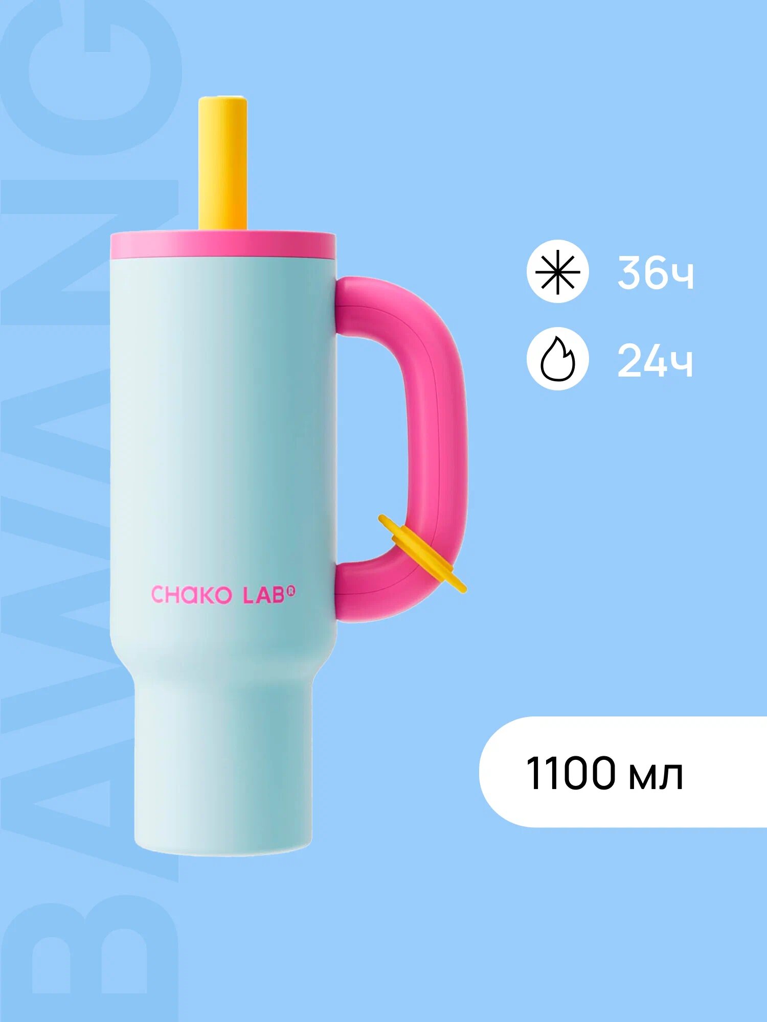 Термокружка Chako Lab, сталь, с трубочкой, для воды, розовая, голубая, 1 л