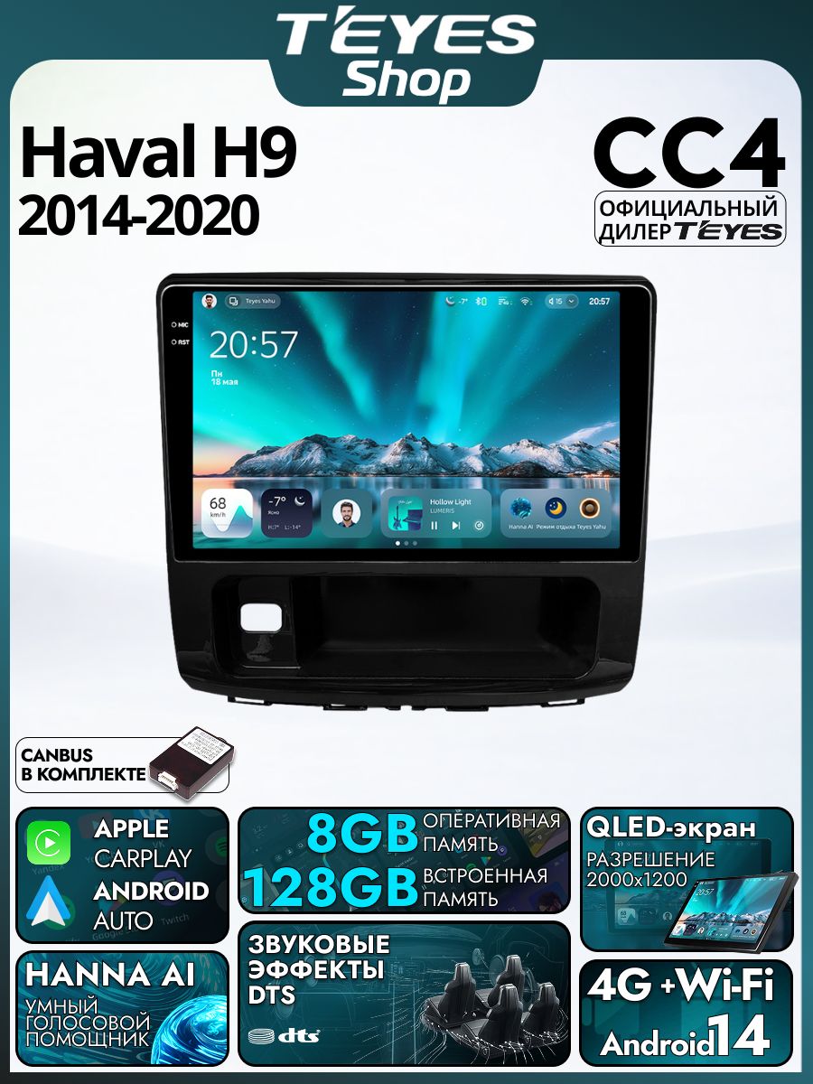 Магнитола GREAT WALL Haval H9 2015-2019 Teyes CC4 8/128GB, штатная магнитола, QLED,2 DSP,4G, Wi-Fi,2DIN
