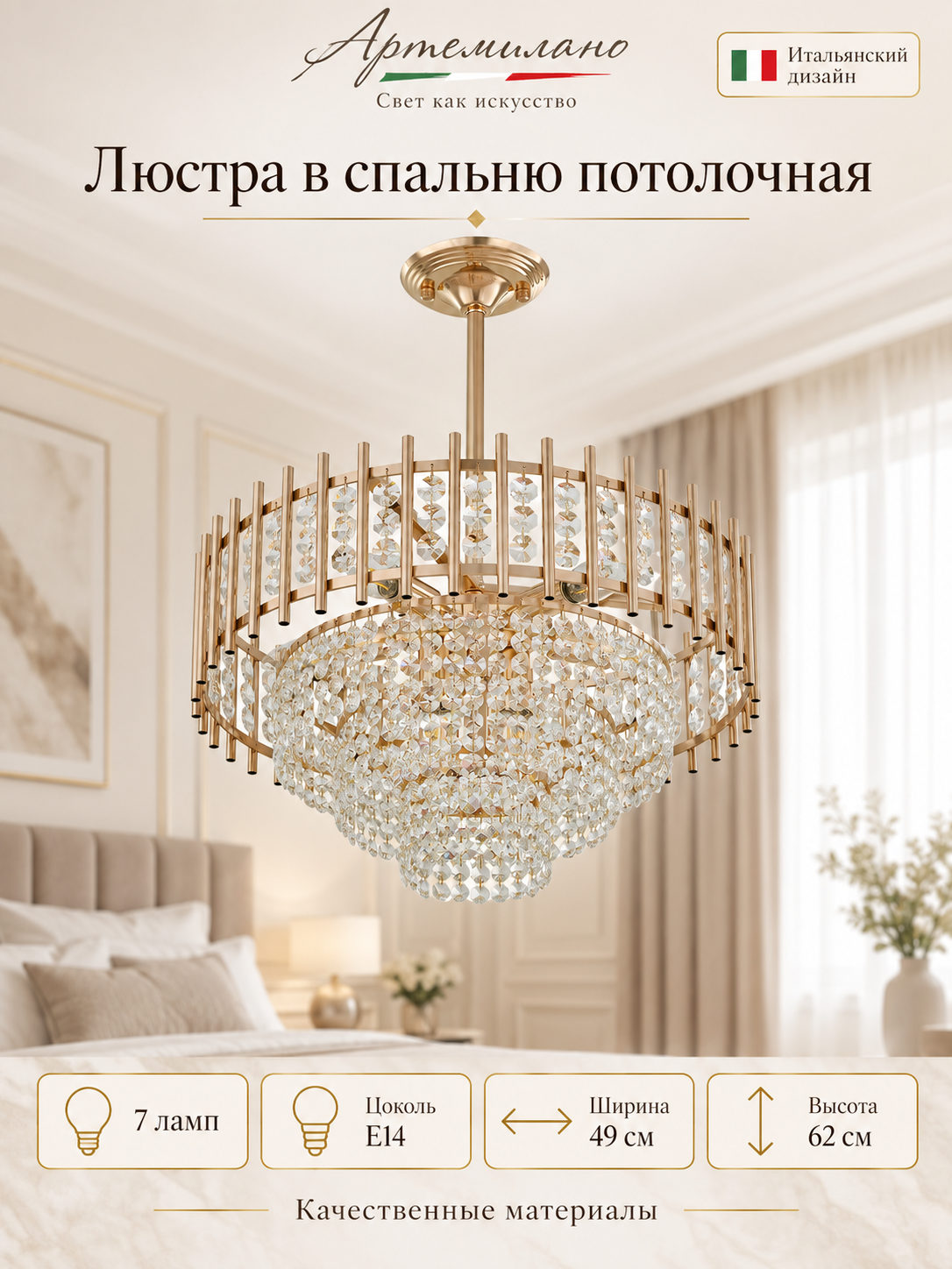 Люстра в спальню потолочная E14 Arte Milano 3337.9016.7.300.490. GD