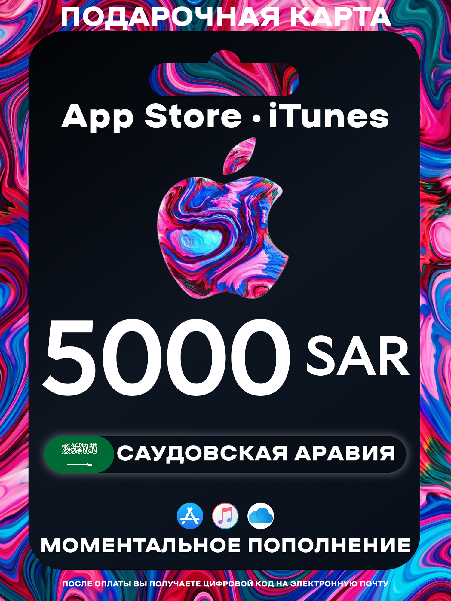 Подарочная карта Apple Саудовская Аравия 5000 SAR | Apple Gift Card Saudi Arabia | Подарочная карта App Store / iCloud