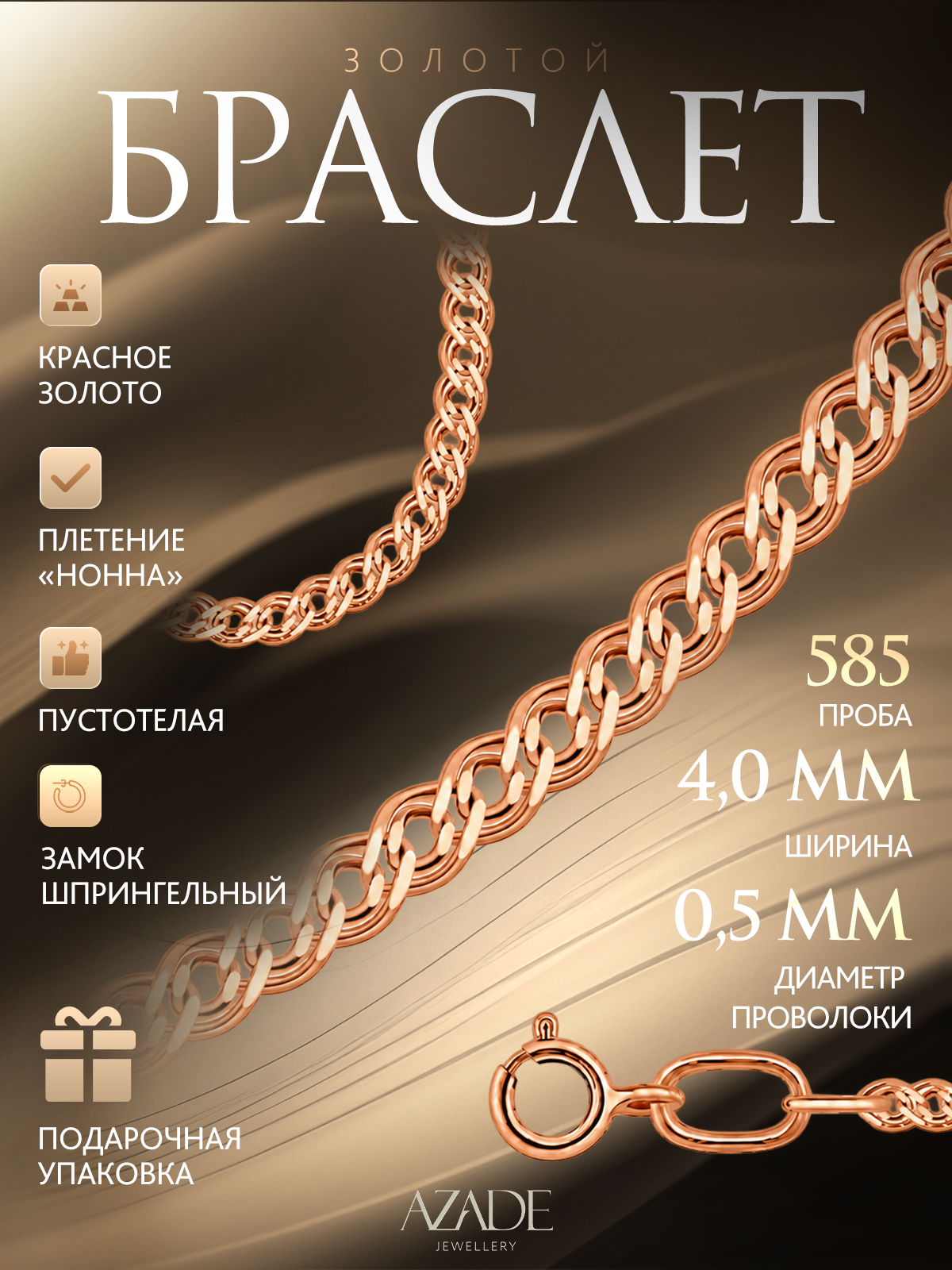 Браслет-цепочка, красное золото, 585 проба