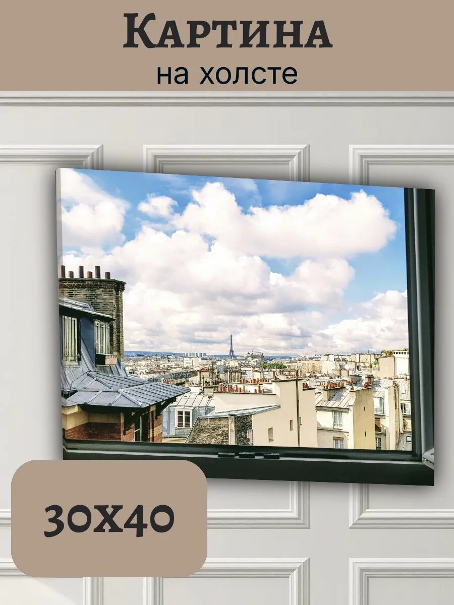 Картина Франция France 30x40 панорамный вид