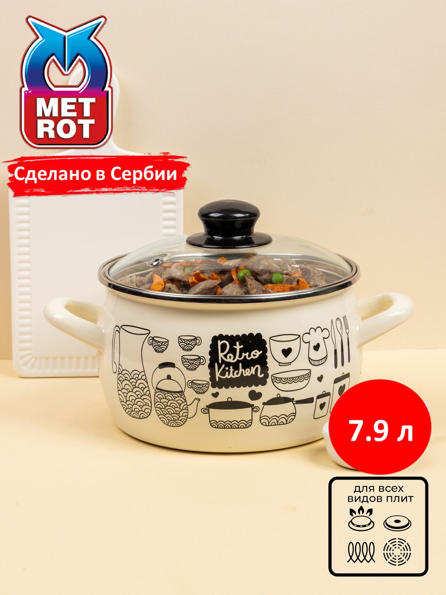 Кастрюля METROT ретро 7,9л