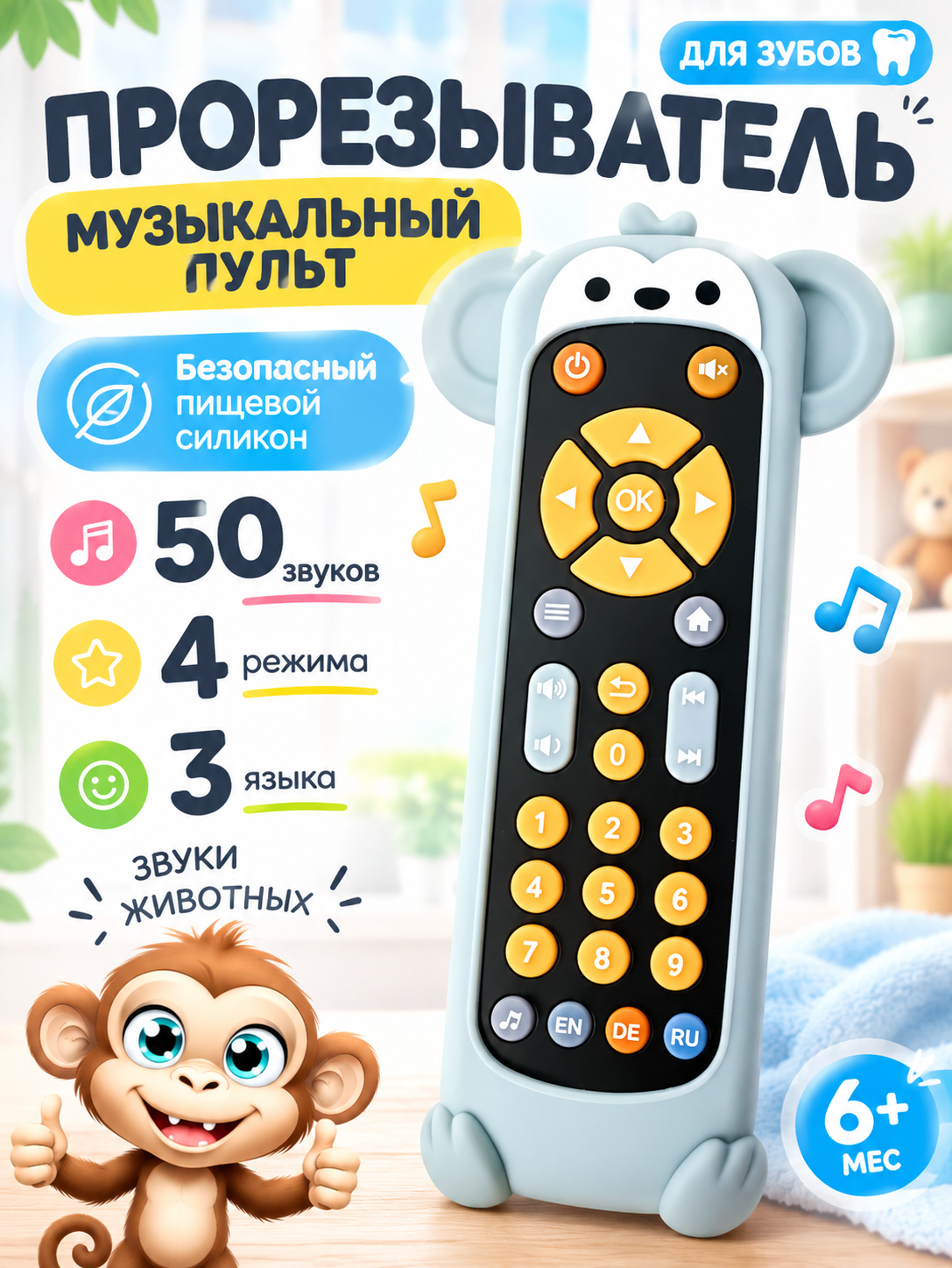 Музыкальный прорезыватель для зубов, пульт-грызунок силиконовый для малышей Слоник