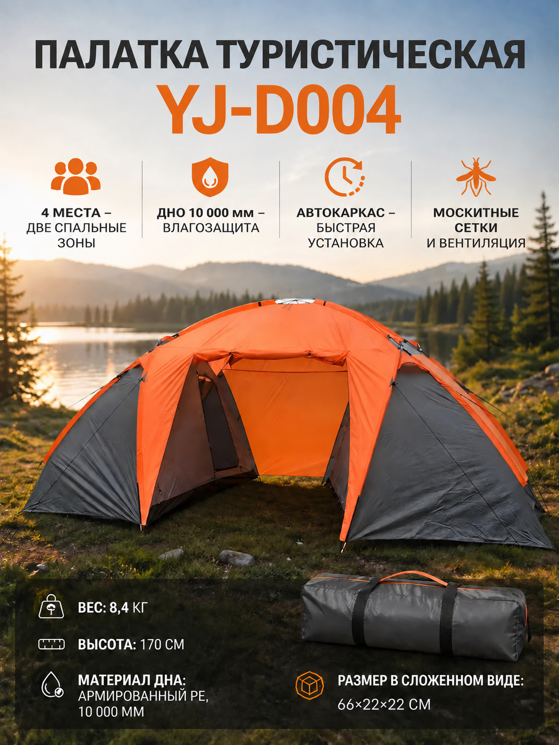 Палатка туристическая YJ-D004, 4-местная, с тамбуром, быстрая сборка