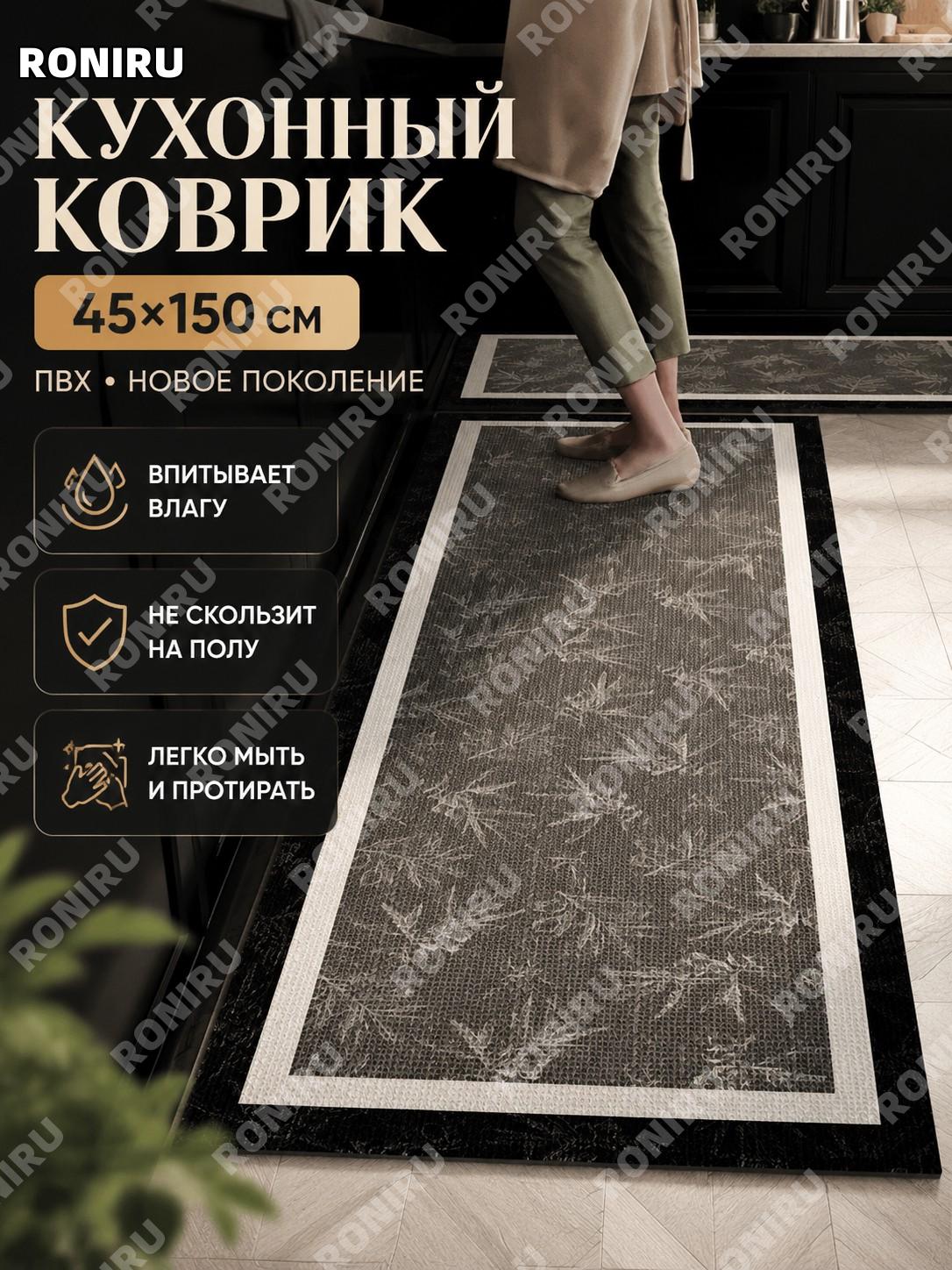 Кухонный коврик K-归朵 45×150 см, новый обновленный моющийся ПВХ коврик Лайцзин, грязестойкий для дома практичный