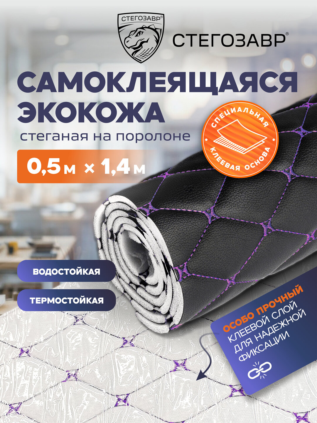Экокожа самоклеящаяся для мебели и авто стеганая 50 см