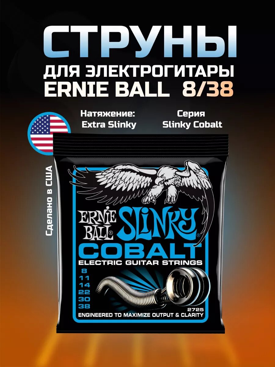 ERNIE BALL 2725 Cobalt Slinky Extra 8-38 Струны для электрогитары
