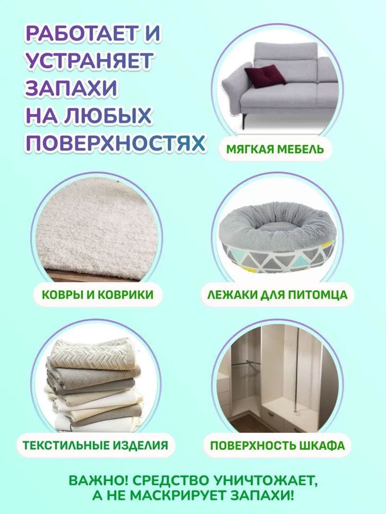 Дезодорирующий спрей для Кролик натуральный, 1 флакона