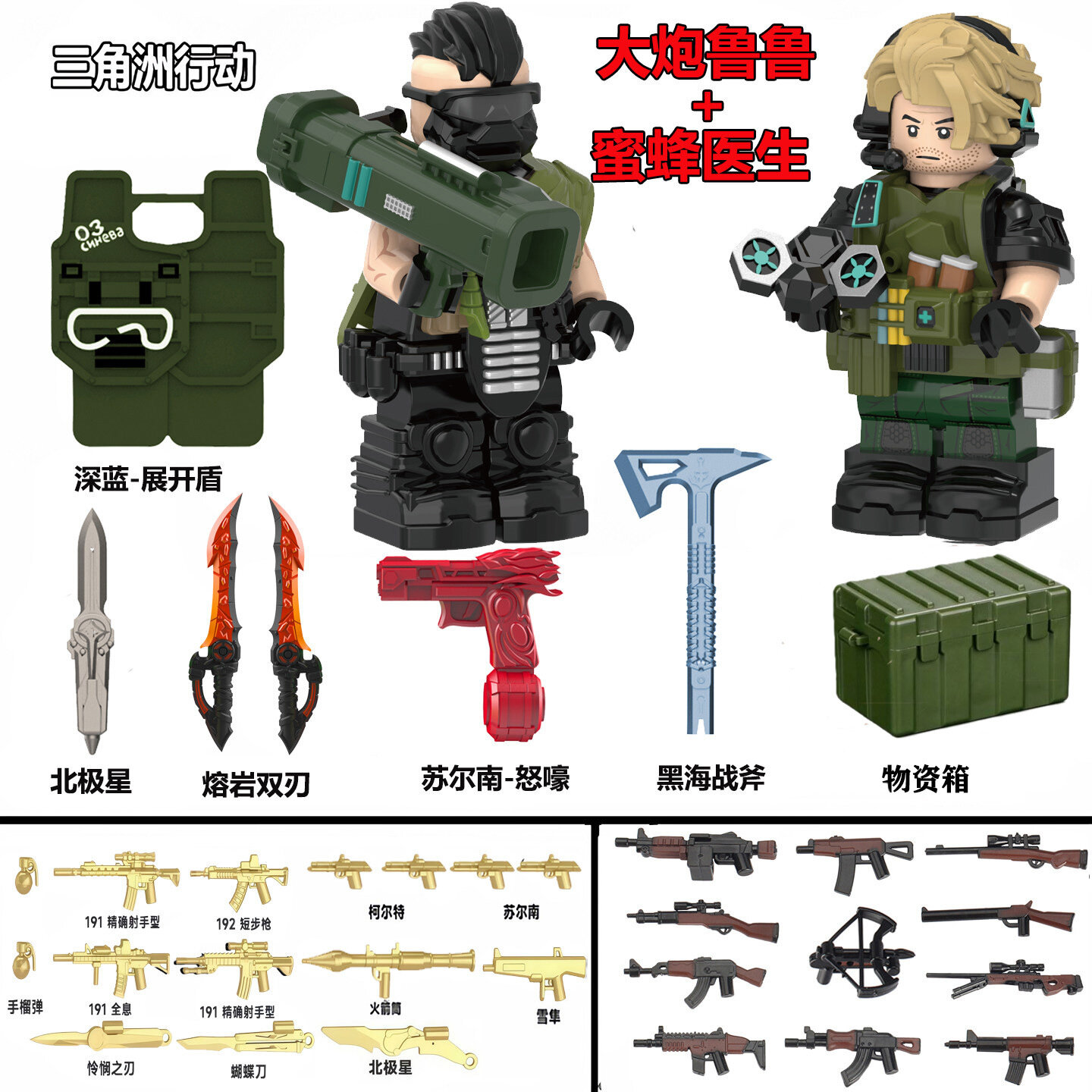 Фигурки из конструктора Delta Force, модель для сборки, набор Пушка Лалу Доктор Пчела с цветным оружием и ящиком