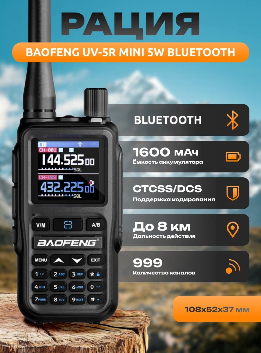 Рация UV-5R MINI, портативный радиоприёмник 5 Вт, Bluetooth Type-C, 999 каналов, чёрная