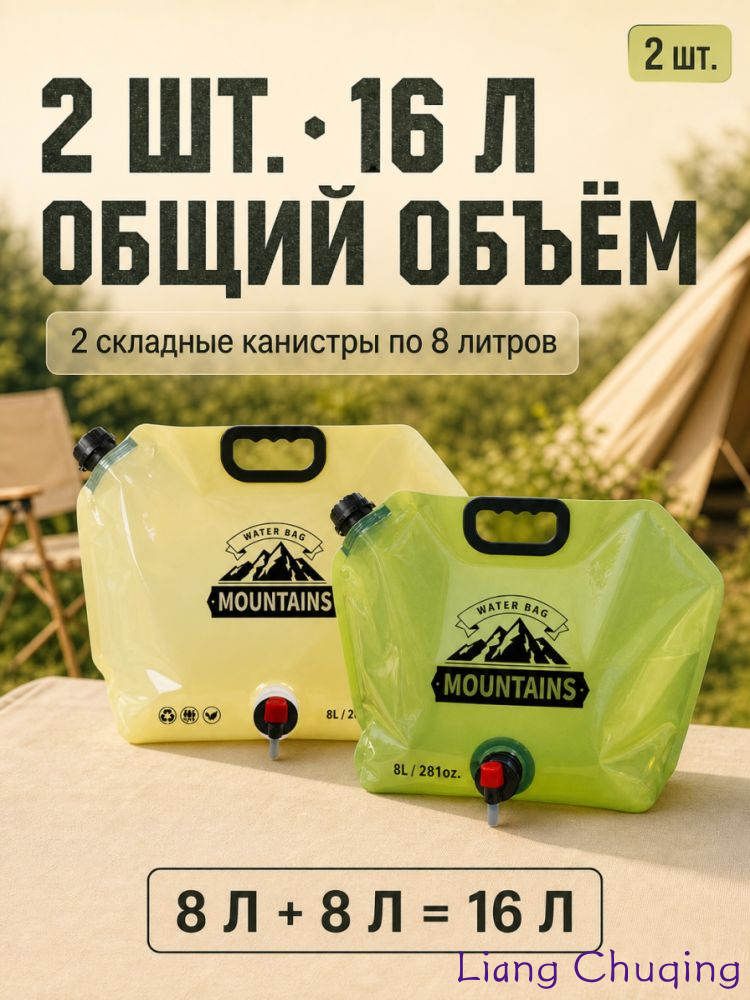 16л Складная сумка для воды 2шт походная ёмкость с краном, термостойкая 0-60 C, компактная для туризма и пикника