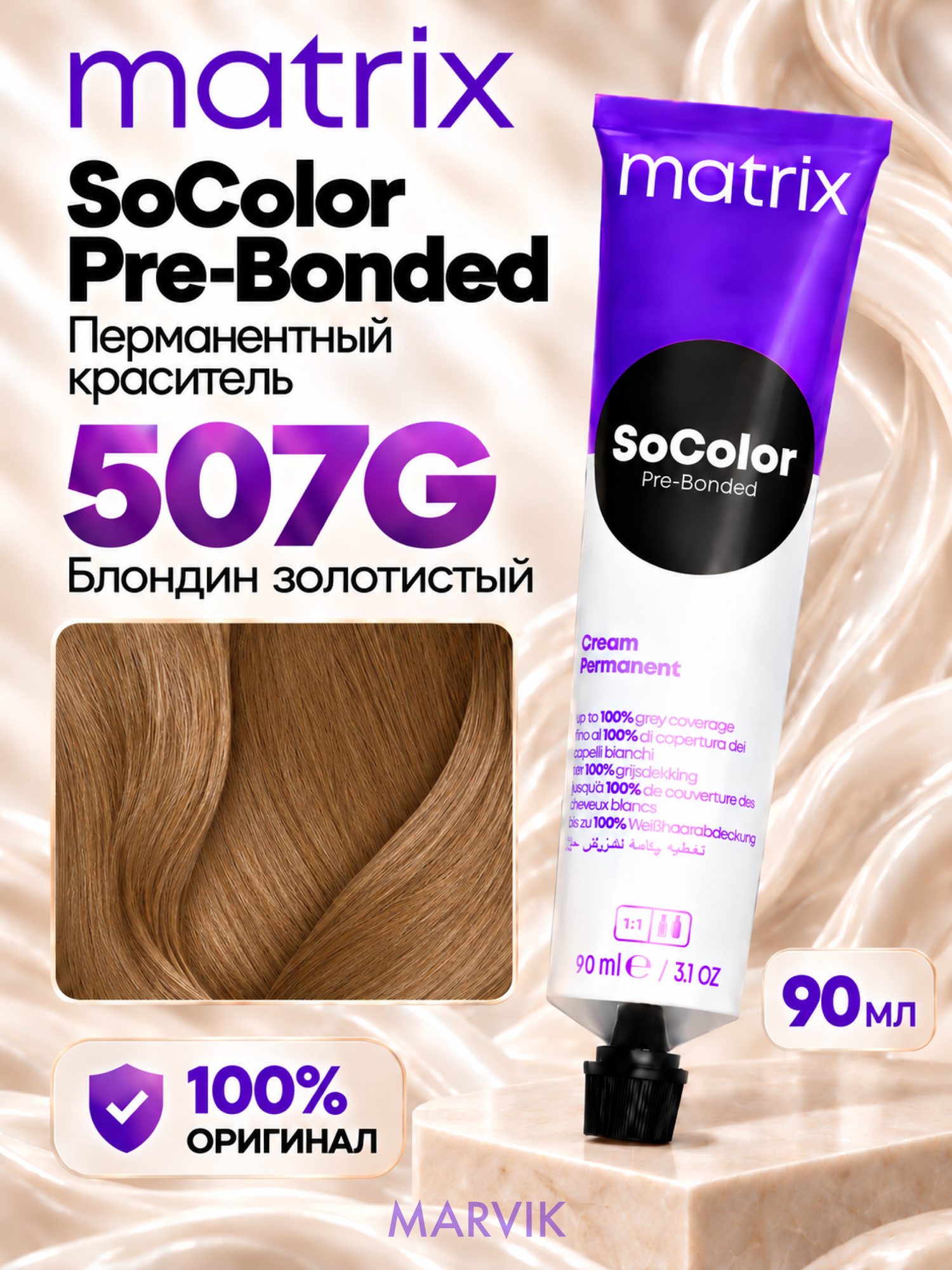 Matrix SoColor Pre-bonded стойкая крем-краска для седых волос Extra coverage, 507G блондин золотистый, 90 мл