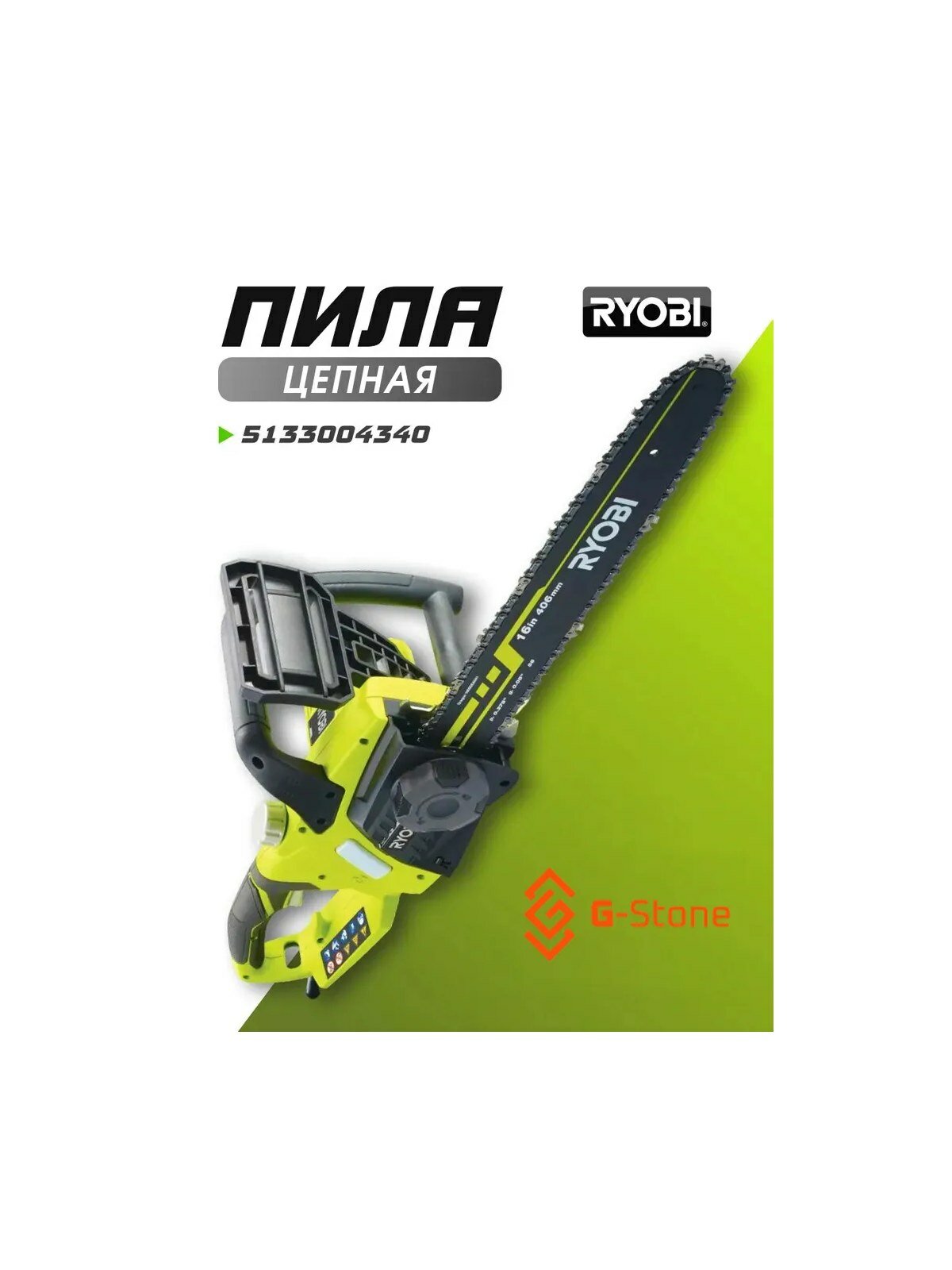 Пила цепная Электрическая Ryobi RCS2340B, 2300 Вт, 400 мм, арт. 5133004340