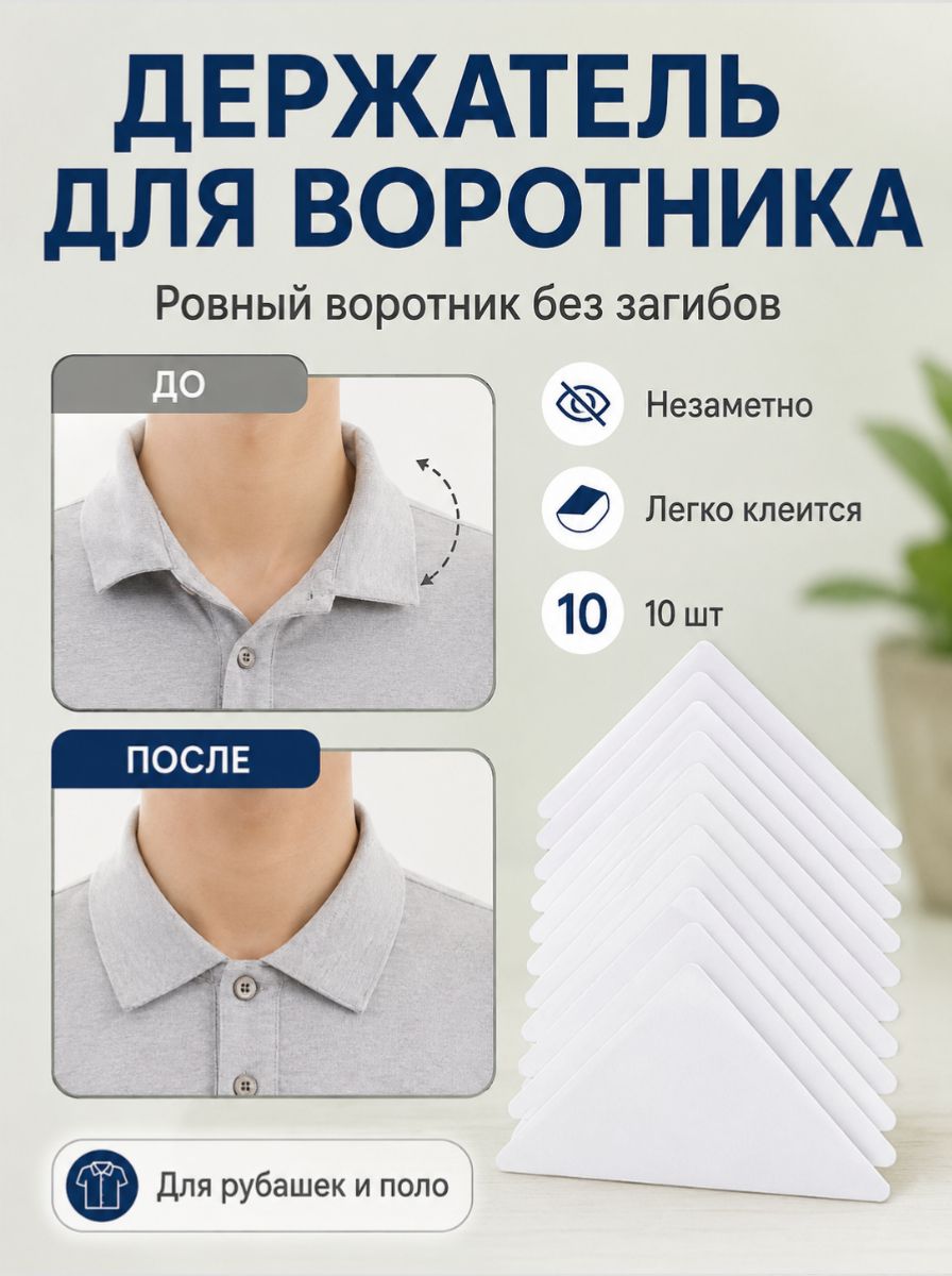 Вкладыш для одежды 10 шт