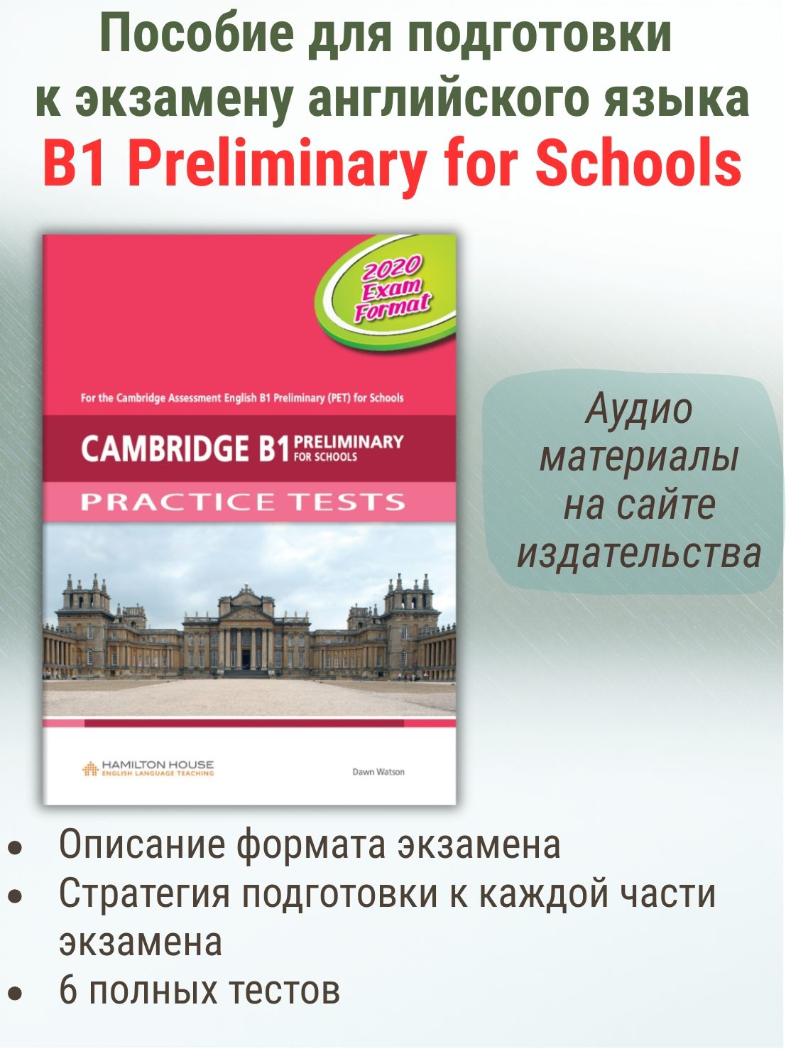 Practice Tests for B1 Preliminary for Schools (PET) 2020: Student's book / Пособие для подготовки к экзамену PET формата 202