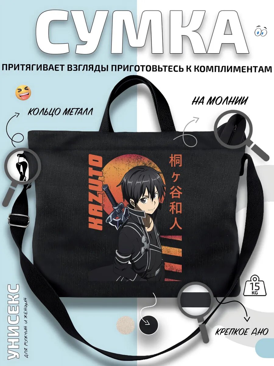 Сумка шоппер  Кирито Sword Art