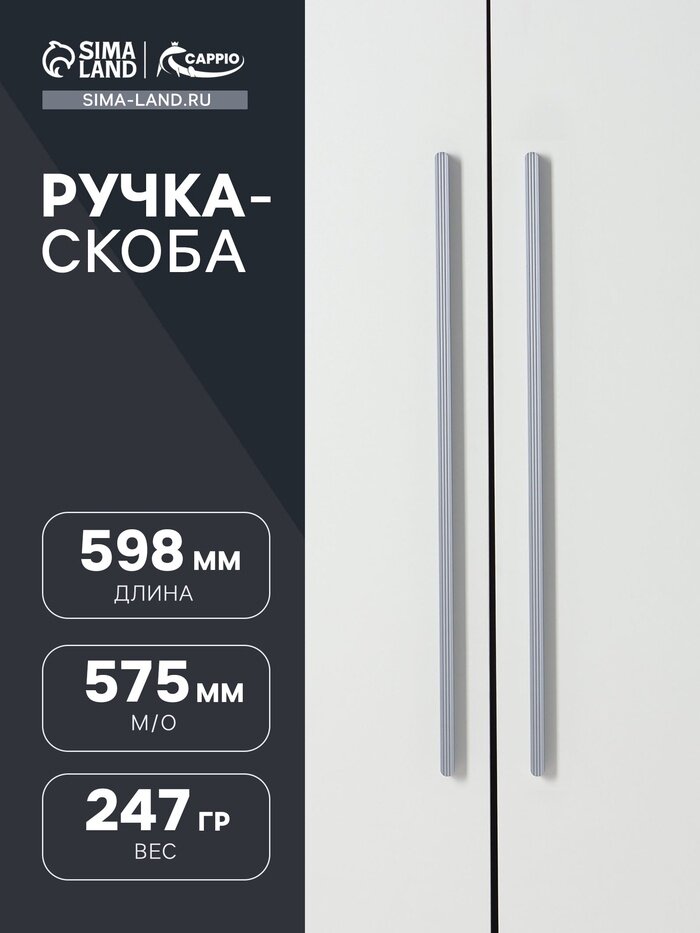 Ручка-скоба мебельная CAPPIO RS140, м/о 575 мм, графит