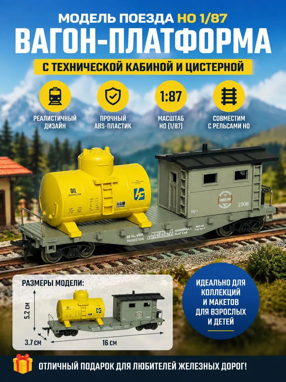 HO 1/87 масштаб: модель платформенного вагона с танкером и вагоном-сторожей (металлические колёса)