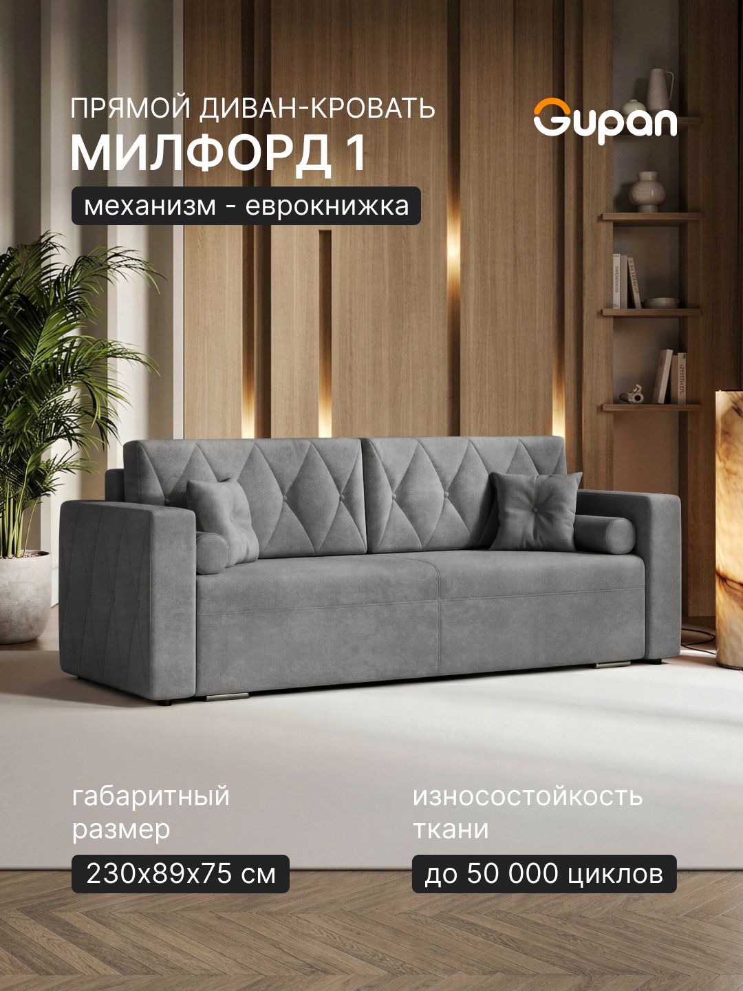 Диван кровать Gupan Милфорд 1 Велюр Бинго Темно-Серый, раскладной, механизм еврокнижка, беспружинный, с ящиком для белья