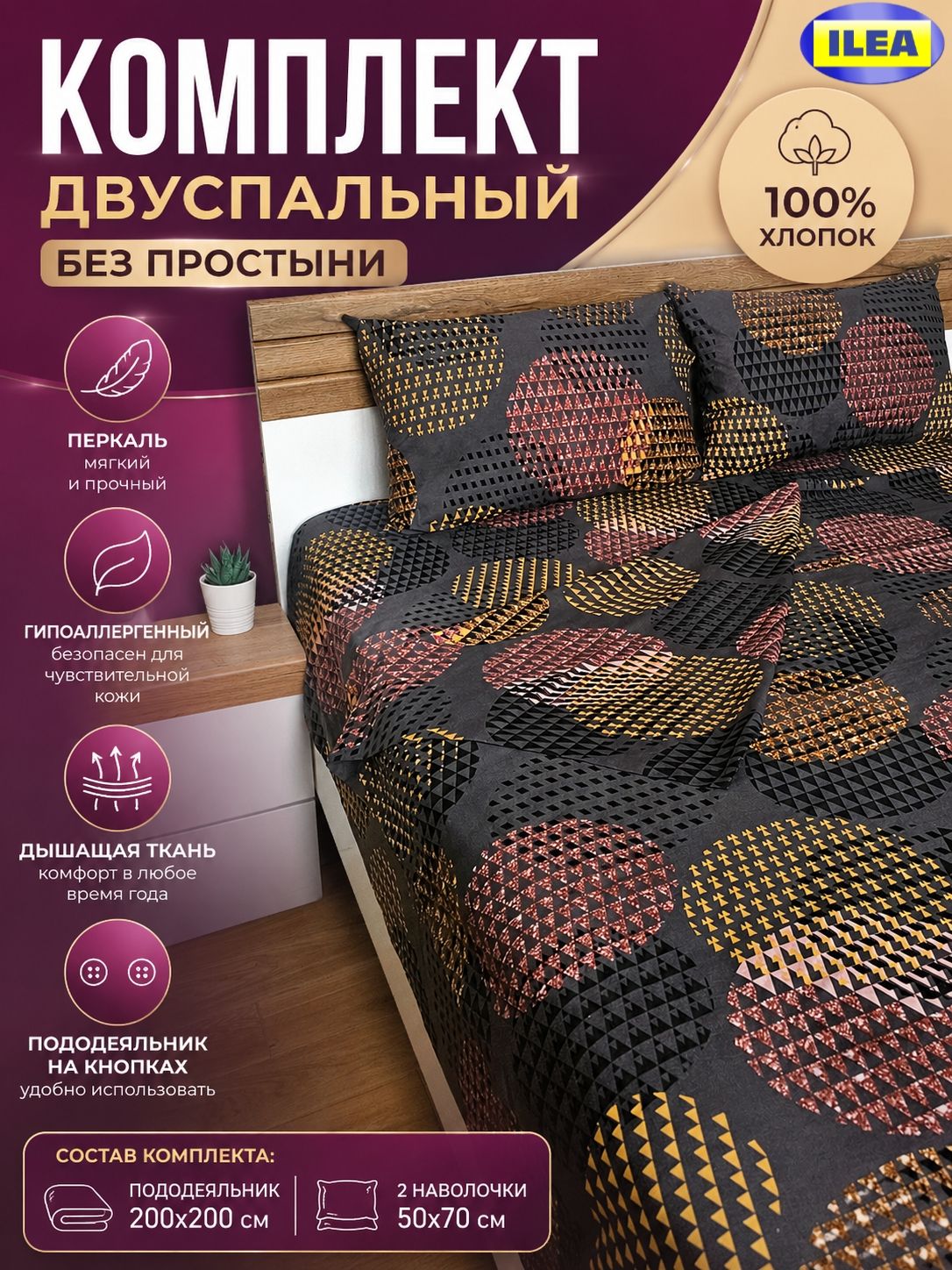 Комплект ILEA Боллтистэл 2-х спальный, Перкаль, пододеяльник 200х200 / наволочки 50х70 2 шт.