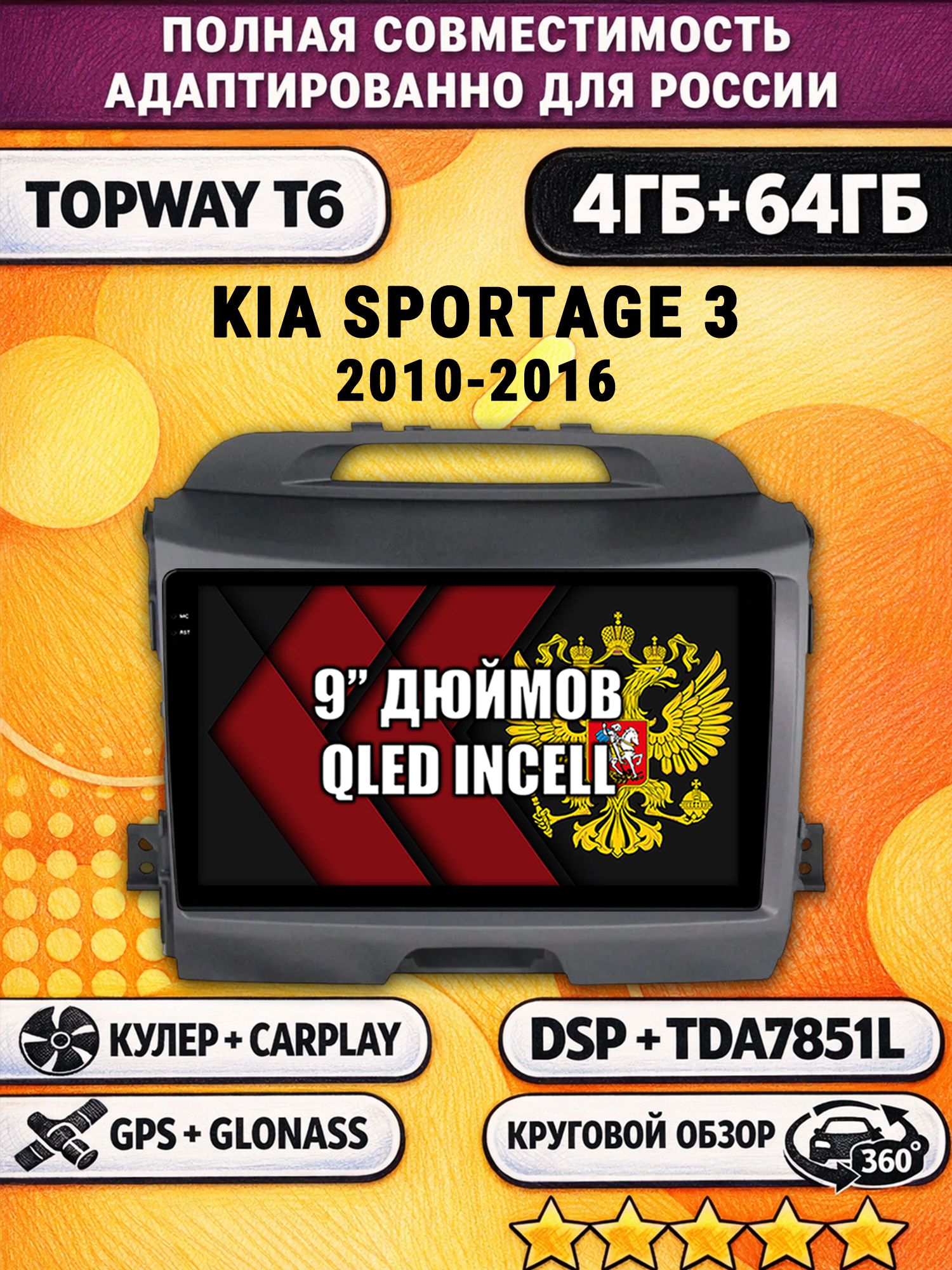 4ГБ+64ГБ магнитола для KIA SPORTAGE 3 (2010-2016), 360 обзор, DSP, беспроводной CarPlay/Android Auto, GPS/ГЛОНАСС