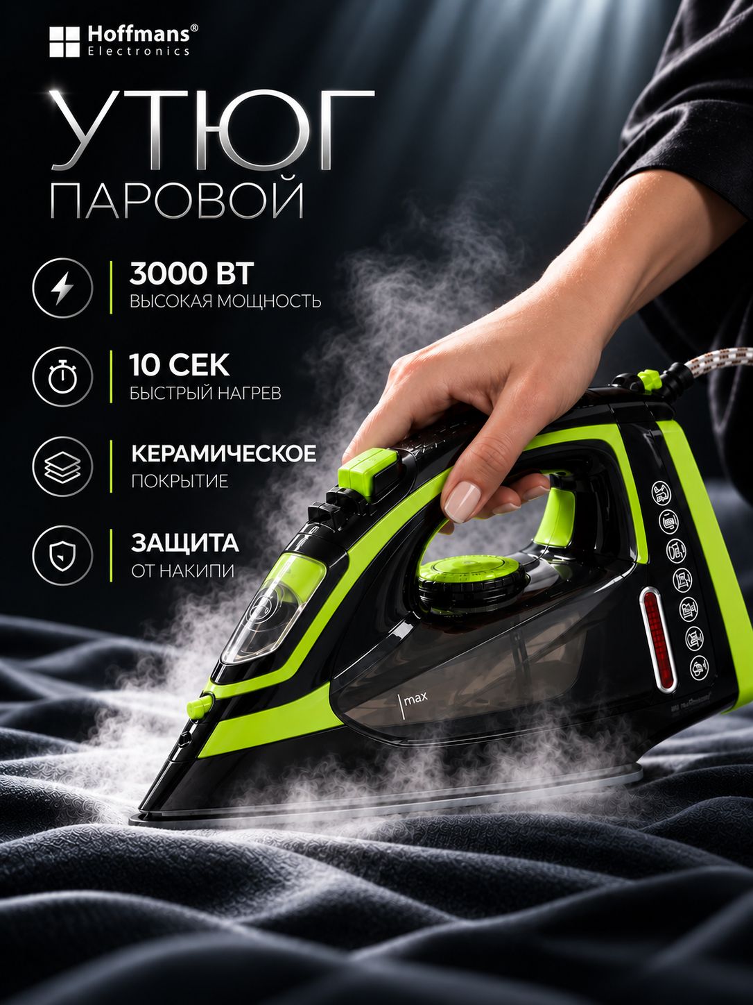 Мощный паровой утюг Hoffmans, утюг для дома, 3000 Вт