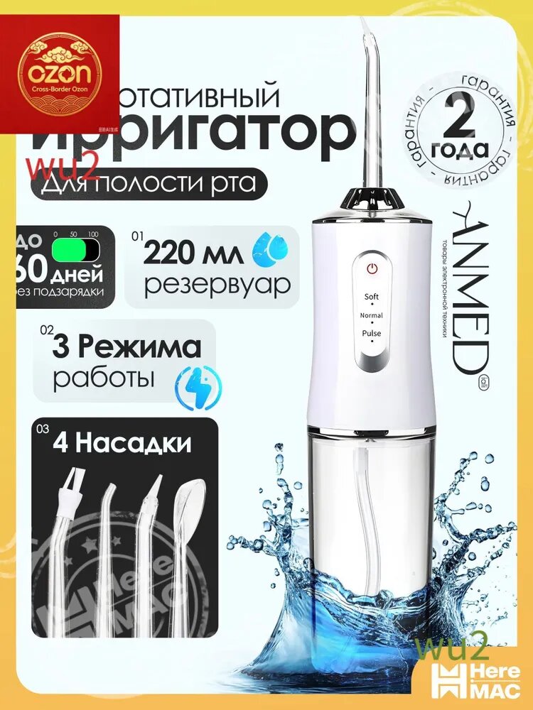 Ирригатор