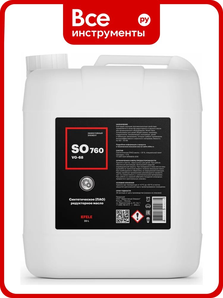 Редукторное масло SO-760 VG-68 20 л EFELE 0099675