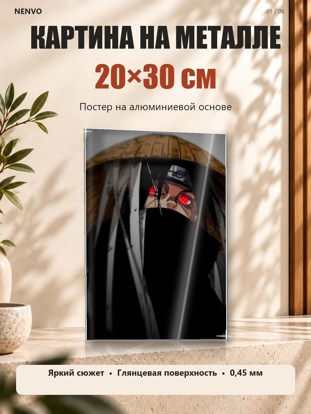Постер интерьерный на металле Итачи Учиха Наруто Naruto, 20x30 см