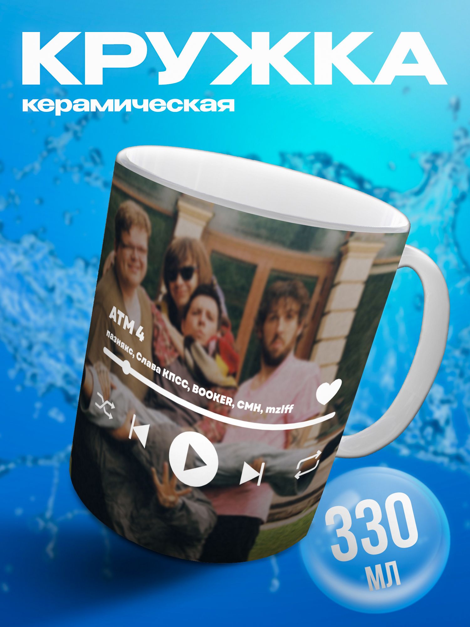 Кружка пазнякс СМН mzlff Booker