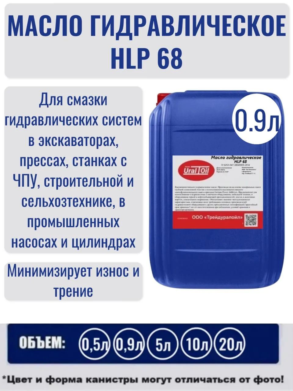 Масло HLP 68 гидравлическое 0.9 л.
