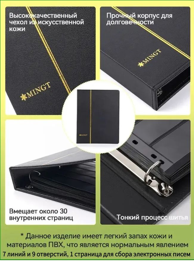 Коллекционная открытка, филателистический альбом в семь строк, коллекция марок с девятью отверстиями, 1 внутренняя страница