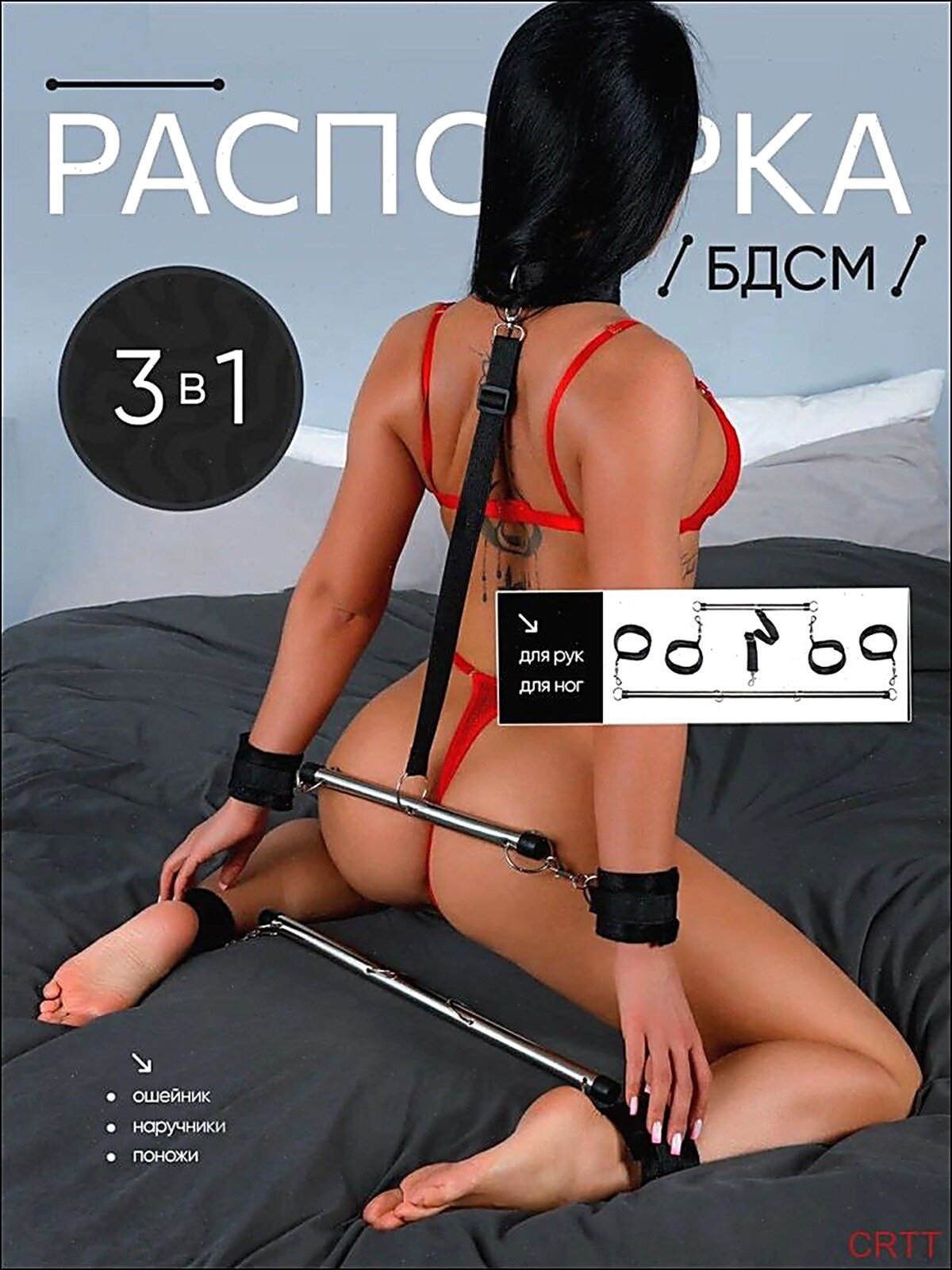 Бдсм распорка набор, BDSM-наборы, Текстиль, металл, BDSM-атрибутика