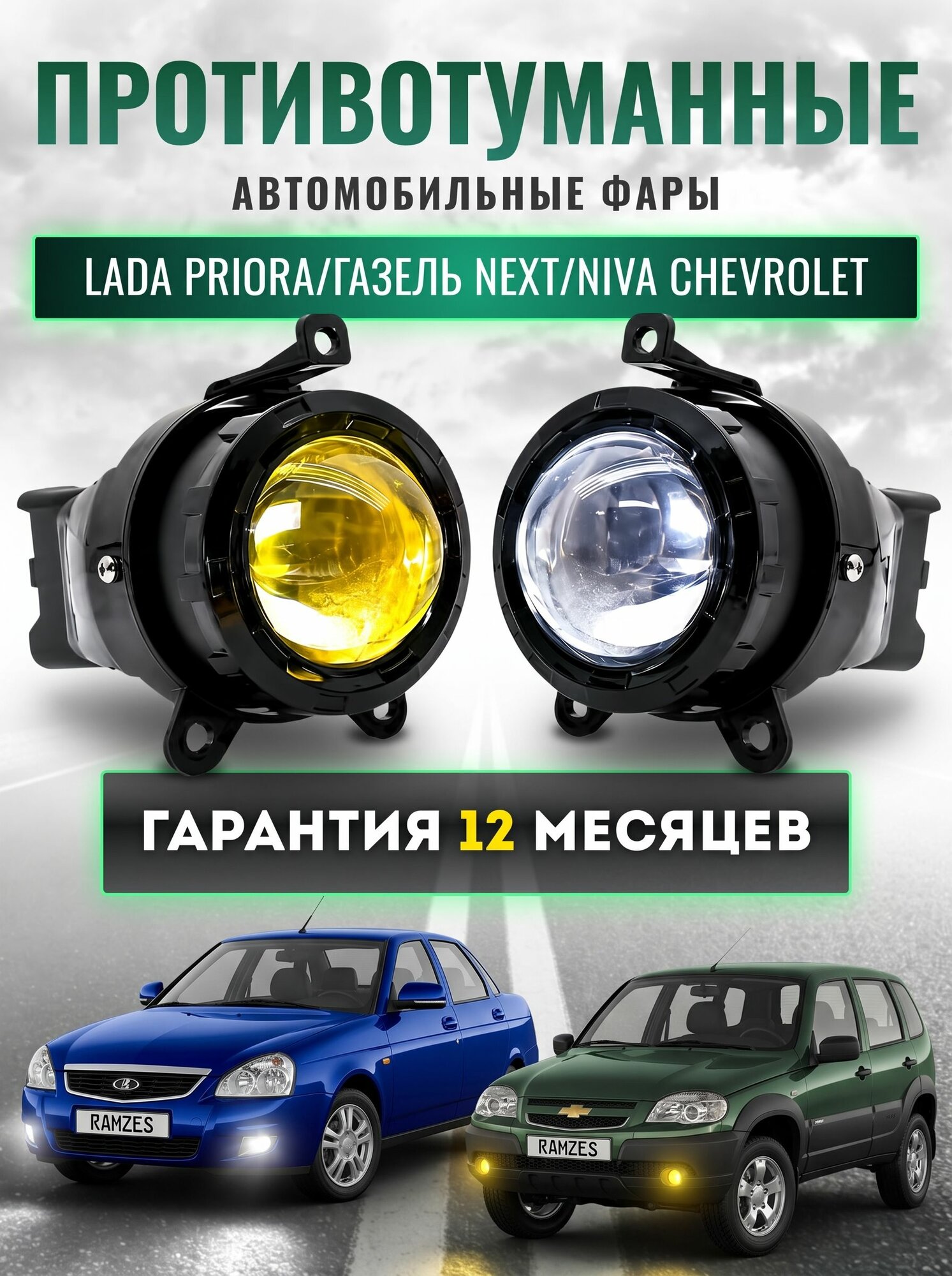 Противотуманные фары Нива Шевроле, ПТФ Газель Некст, ПТФ Приора 1, LED линзованные 3 дюйма, 2 режима
