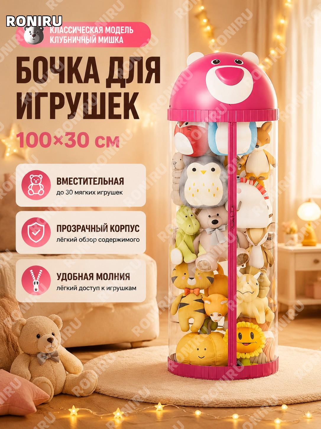 Контейнер для хранения игрушек Стандартный вариант-мишка Строберри с гирляндой 100×30 см пластиковый органайзер