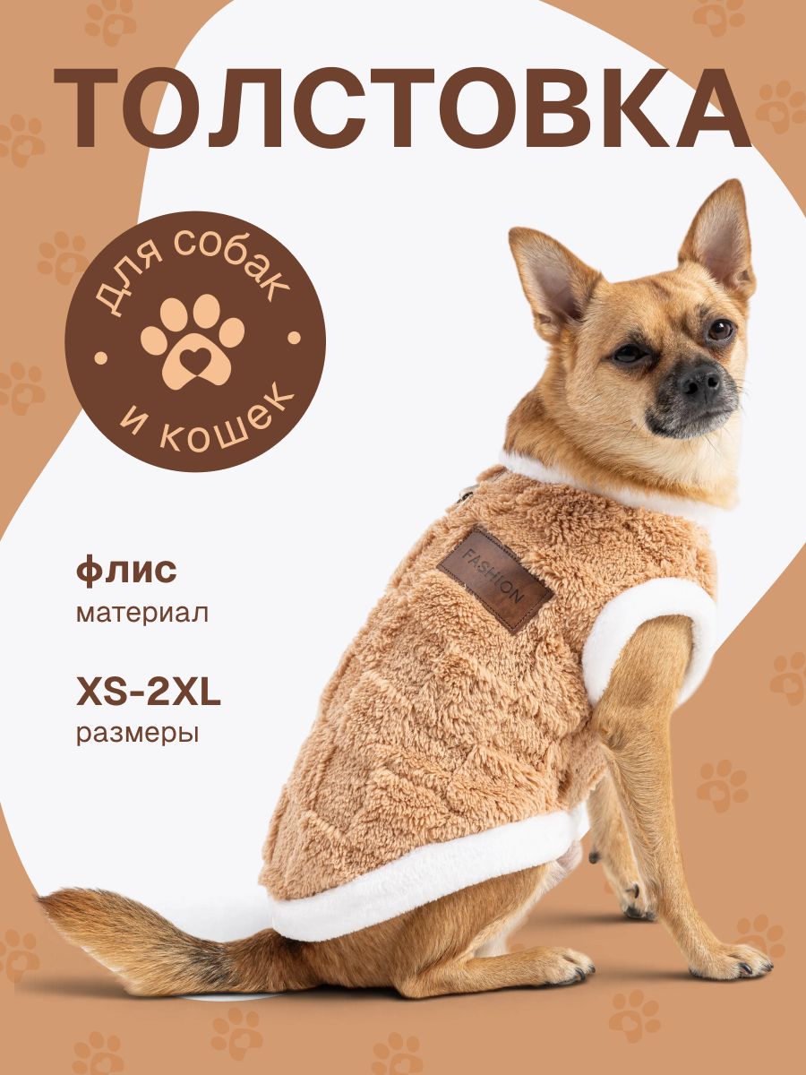 Кофта для собак и кошек / размер L/ Одежда для собак средних пород / Family Pet
