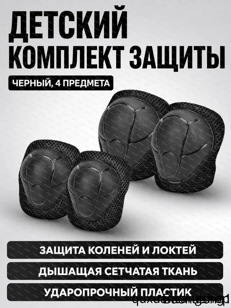 Налокотники хоккейные