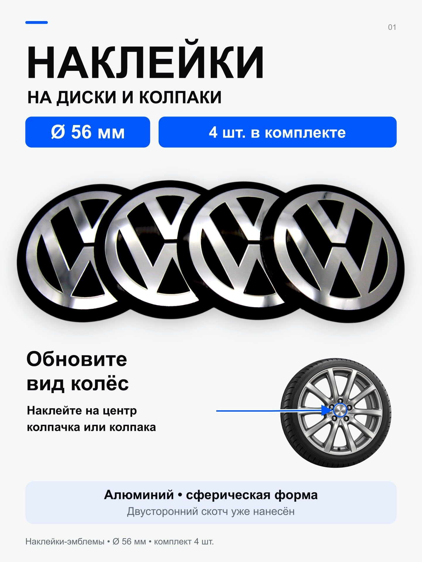 Наклейки на диски Фольксваген 56 мм