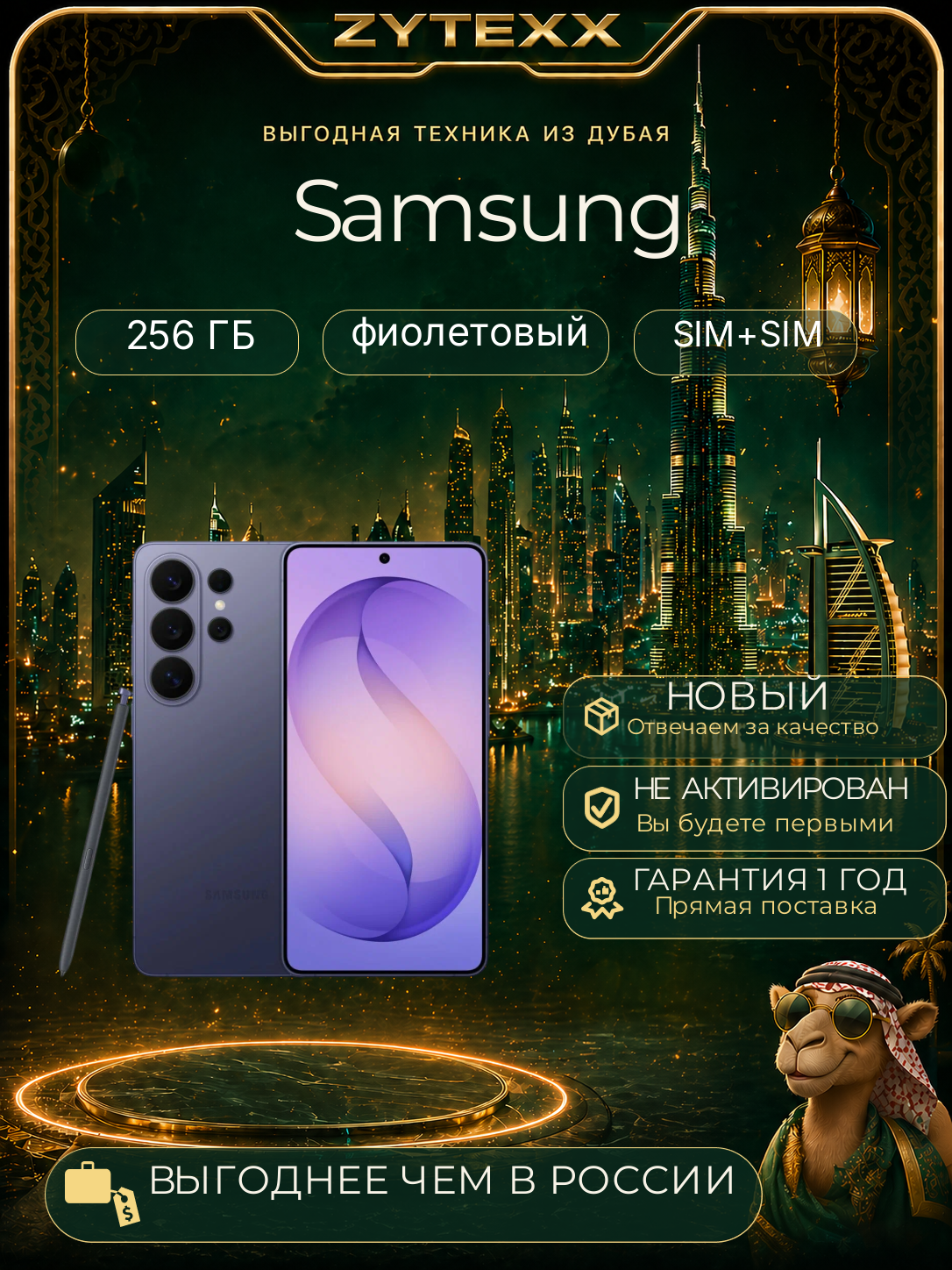 Samsung S26 Ultra S948B 12/256Gb Cobalt Violet, регион - Arabic