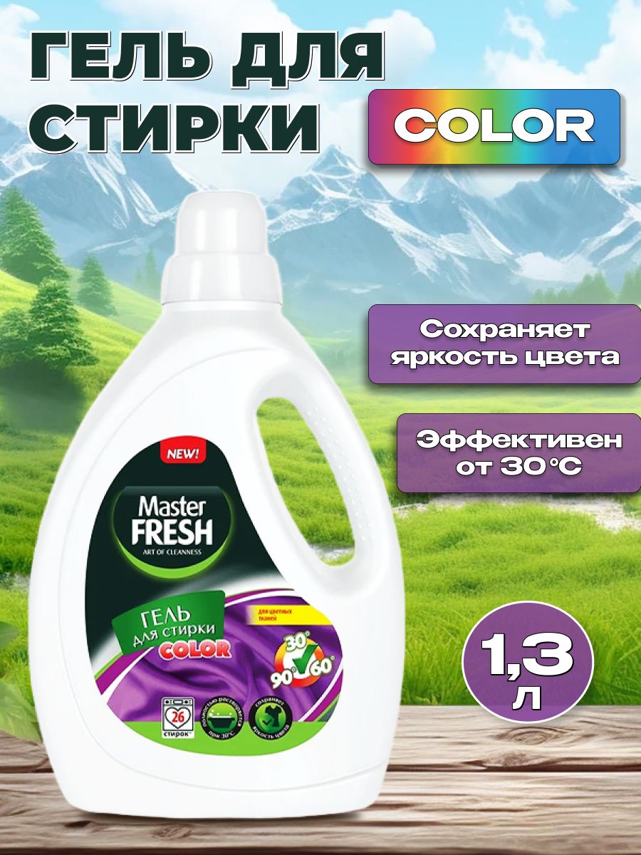 Master FRESH Гель для стирки COLOR 1.3л