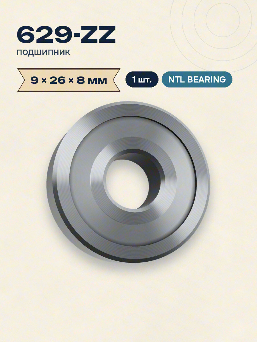 Подшипник 629-ZZ (80029) 9x26x8 NTL BEARING 1 шт.
