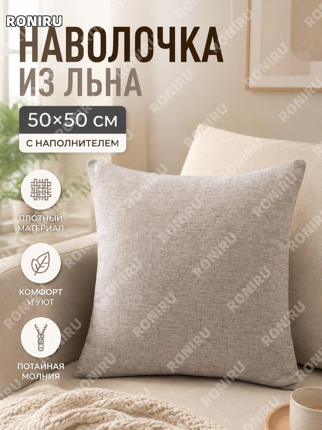 Чехол для подушки с наполнителем CSMM светло-серый 50×50 см, комплект чехол+наполнитель из полиэстера для дивана