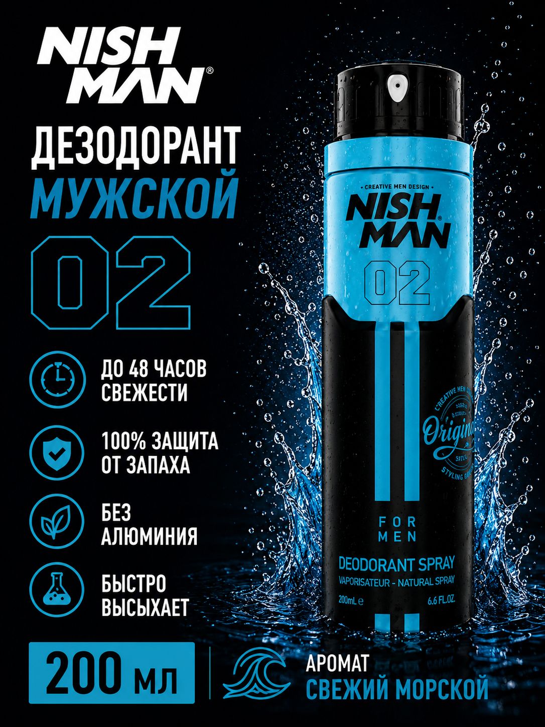 Дезодорант-спрей мужской NISHMAN 02 Fresh Marine для тела, защита от запаха до 48 часов, без алюминия, свежий морской аромат, 200 мл
