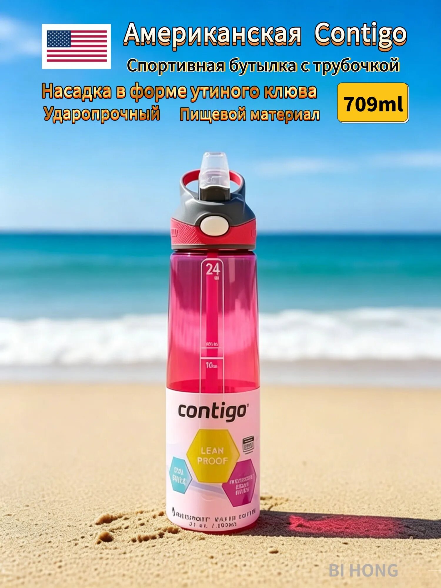 Contigo Спортивная бутылка, 709 мл